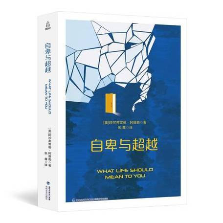 自卑与超越 版本图标