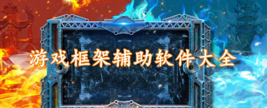 框架辅助图标
