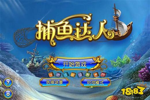 捕鱼达人2009经典旧版图标