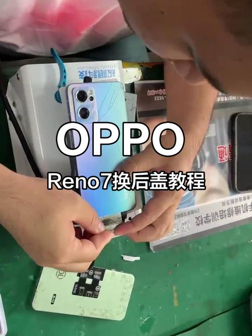reno后盖更换教程图标