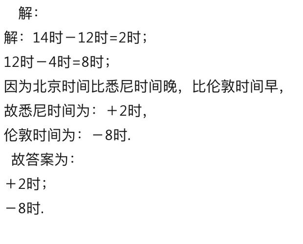 英国时间13:00是中国几点截图