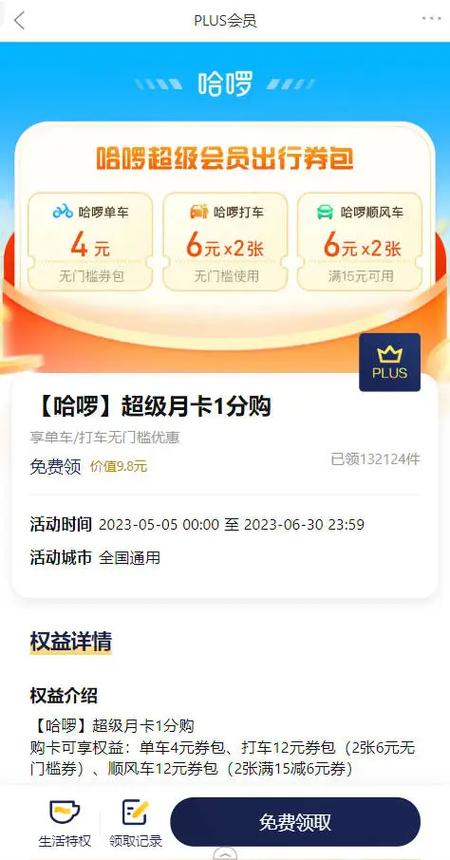 哈啰会员怎么退款图标
