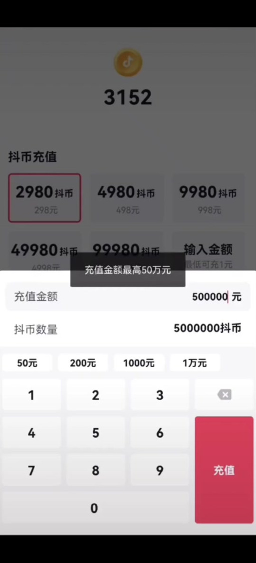3000抖币主播能赚多少