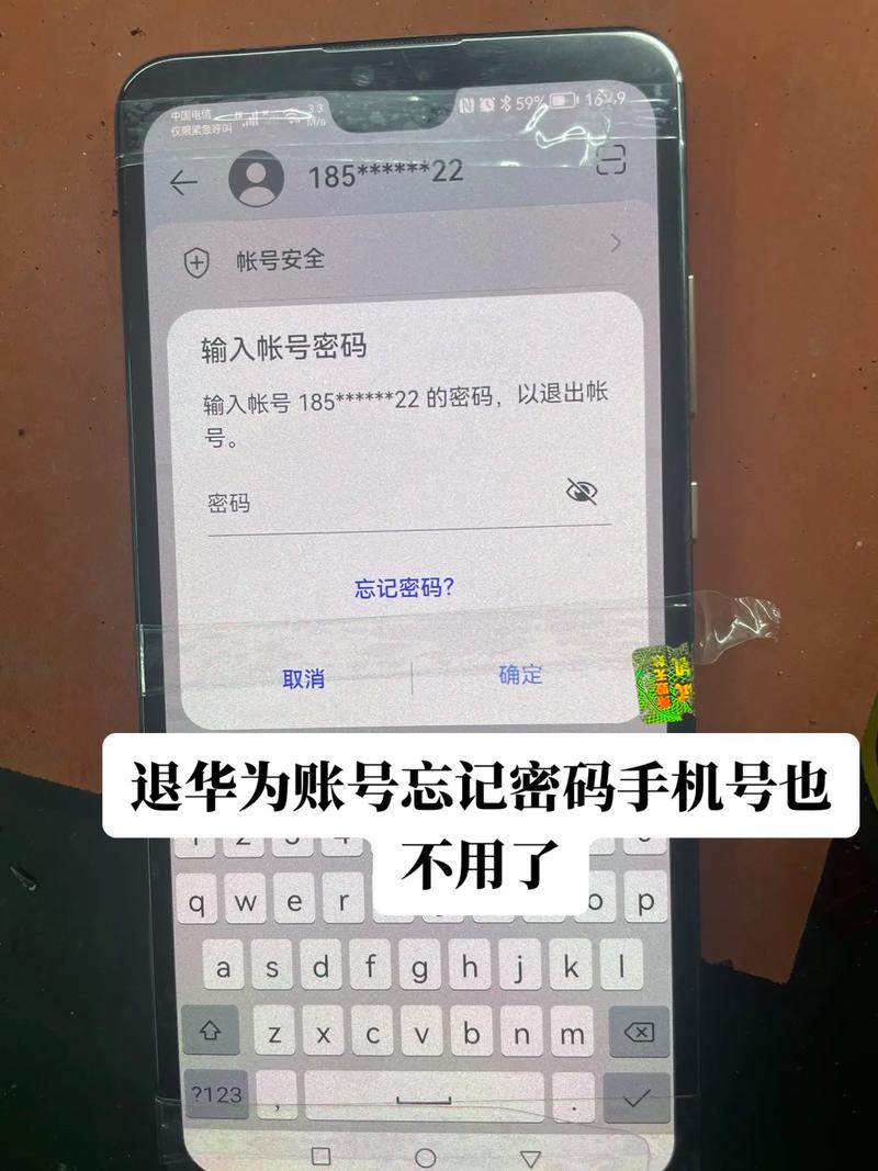 华为mate30账号密码怎么解图标