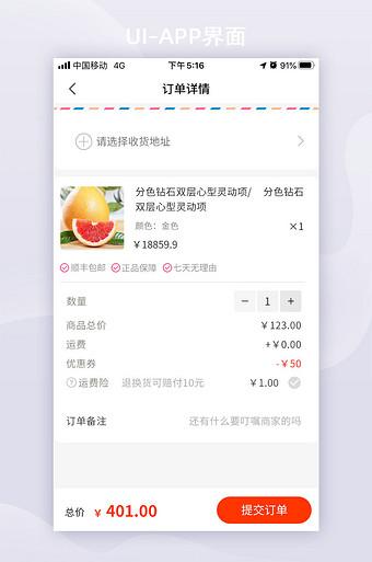 订单详情页订单查询截图