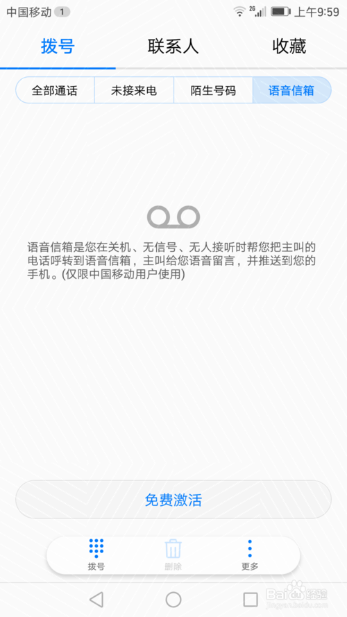 华为手机语音信箱收费吗图标