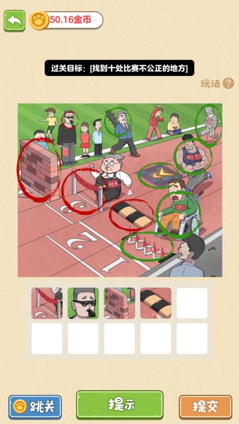 老六爱找茬答案大全图标