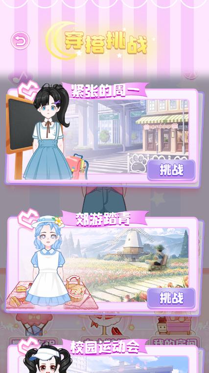 少女星计划破解版截图