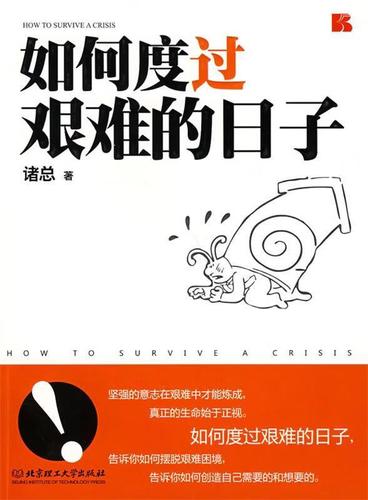 如何度过难熬的日子图标