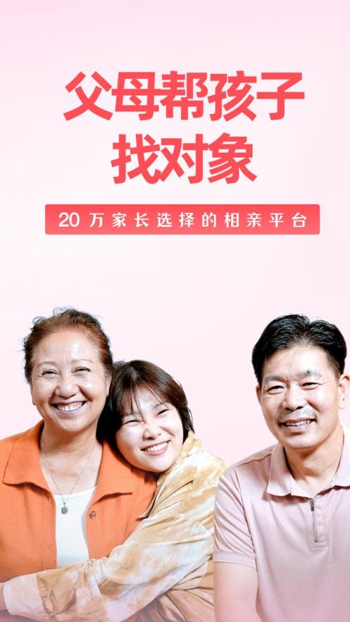成家相亲被国家认可吗截图