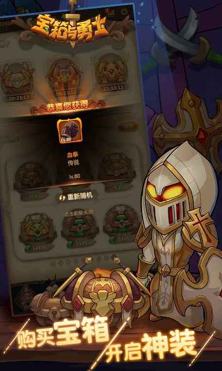宝箱与勇士停服了吗图标
