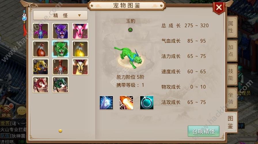 问道手游坐骑玉豹可以作为敏宠吗截图