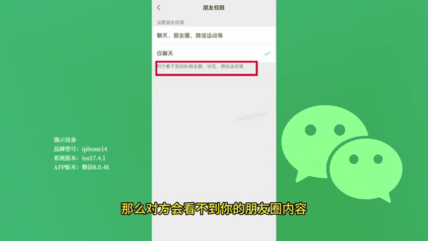 不让他看朋友圈和仅聊天的区别图标