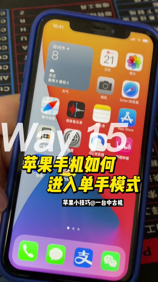 苹果怎么单手模式图标