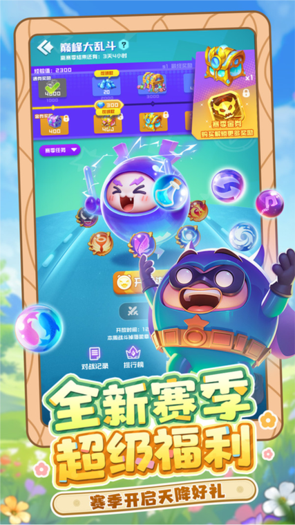 球球英雄无敌版破解版下载安装截图