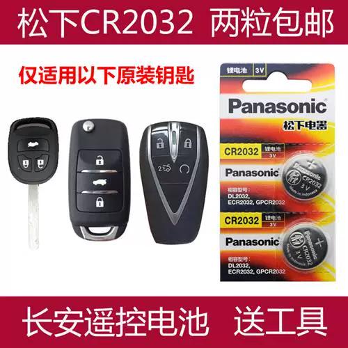长安cs55钥匙电池型号图标