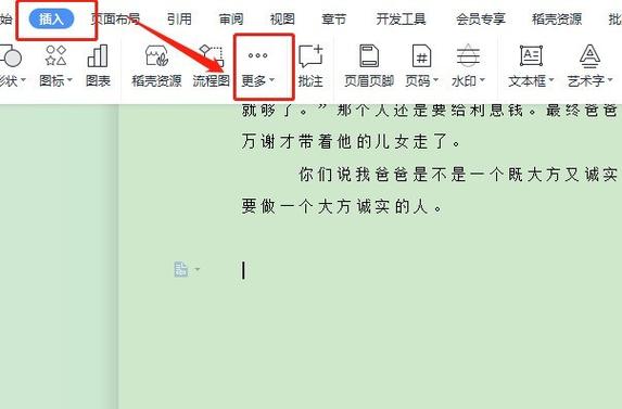 WPS绑定手机号的步骤图标