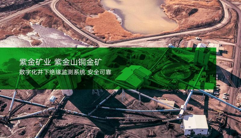 紫金矿业旗下矿山截图
