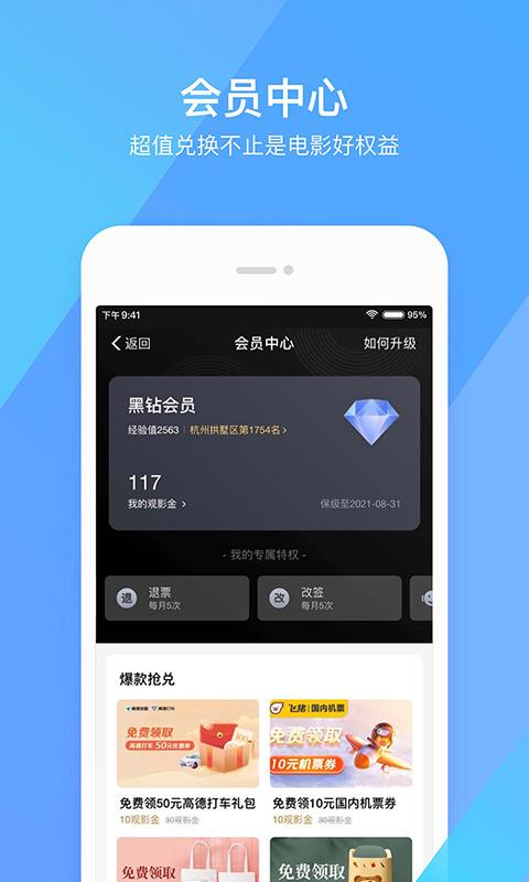 淘票票解绑淘宝账户图标