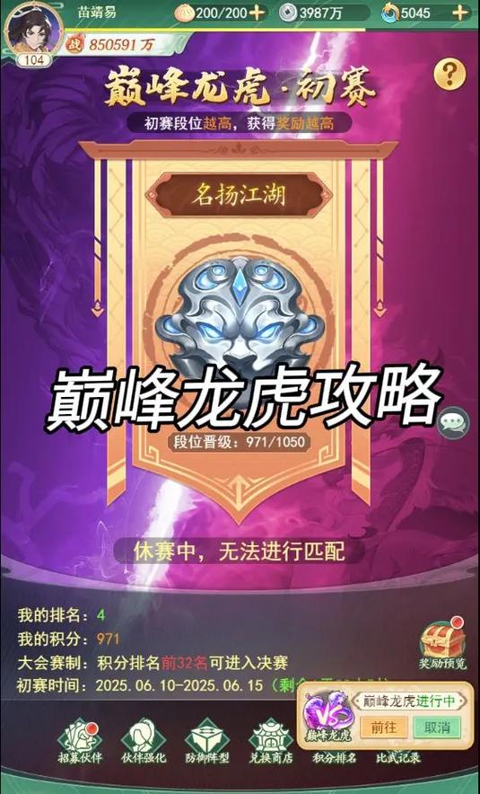龙争虎斗开什么号截图
