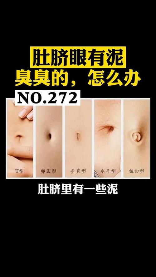 女性肚脐发臭要警惕