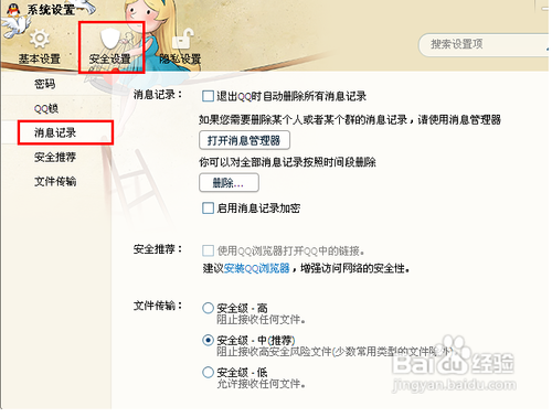 怎么给qq信息加密图标