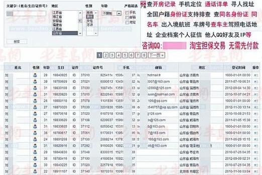 知道名字电话可以查到个人信息吗截图