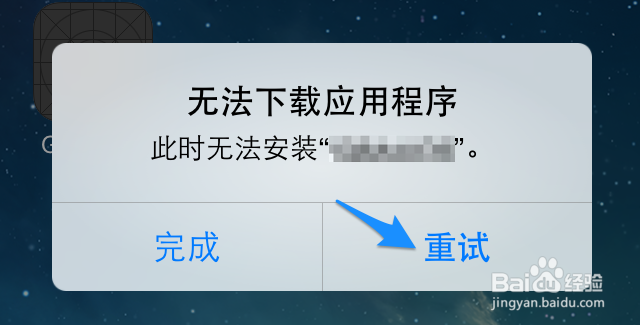 苹果无法下载照片出错截图