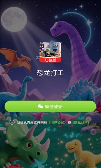 恐龙世界下载赚钱图标