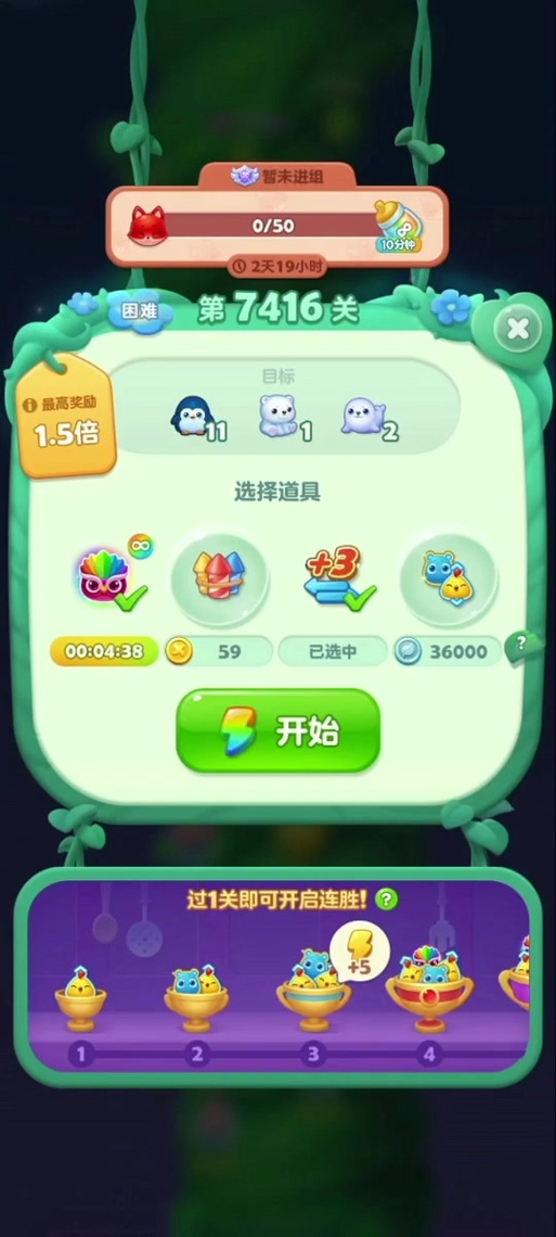 消消乐第110关怎么过图标