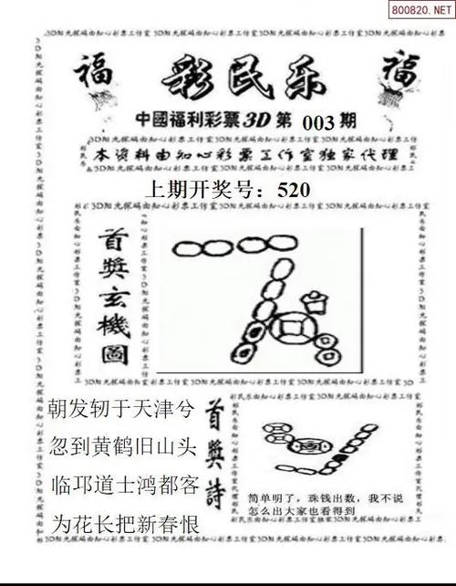 3d福彩乐彩网17500图库图标