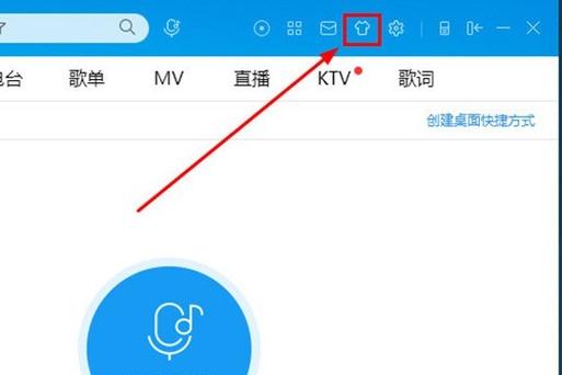 积分换酷狗会员怎么换图标
