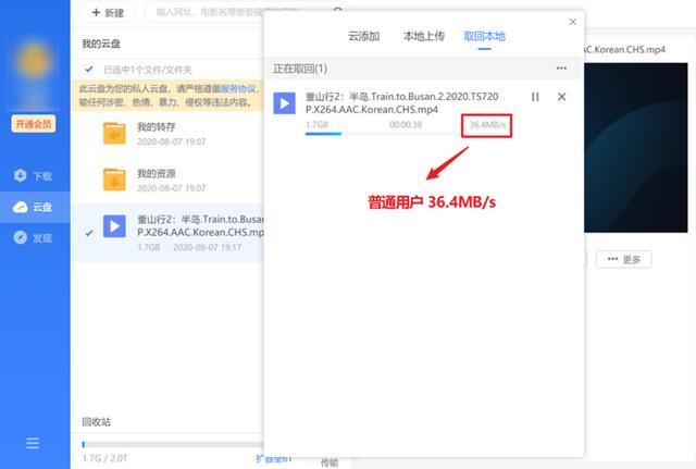 迅雷那个版本不限速截图
