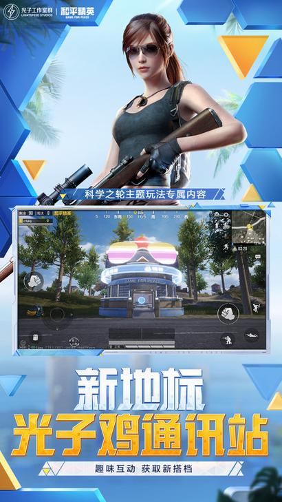 和平精英解锁全部画质破解版下载截图