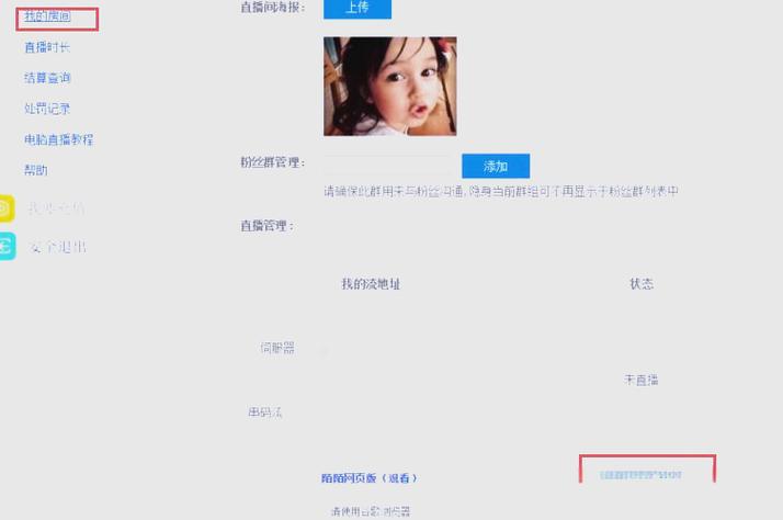陌陌直播解除实名认证截图