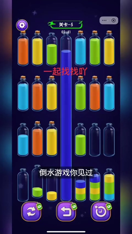 彩色瓶子倒水游戏app截图