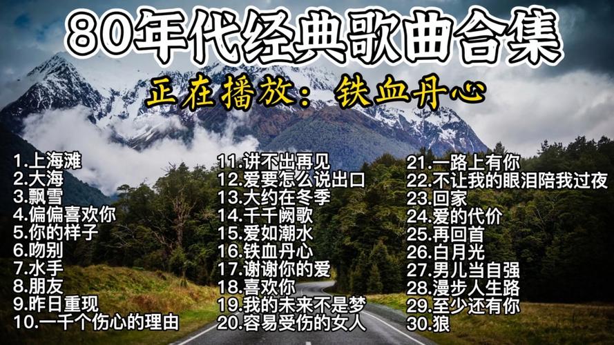 70,80后怀旧金曲在线听截图