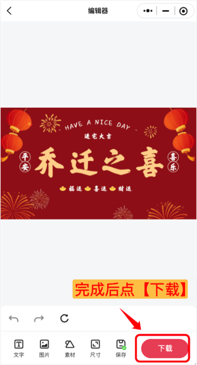 小米电视显示乔迁之喜图标