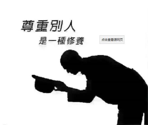 扬正气促和谐尊重自己尊重他人