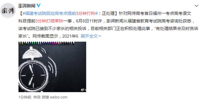 考试结束铃声30秒截图