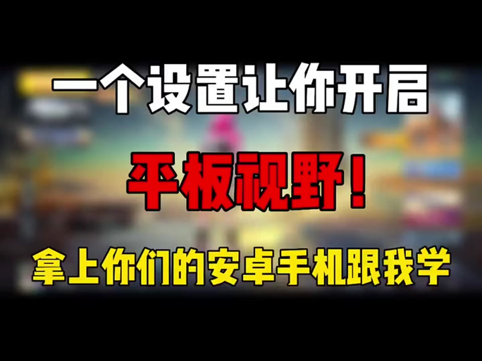 平板视角比例修改器特色图标