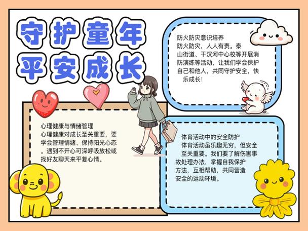 儿童防拐顺口溜图标