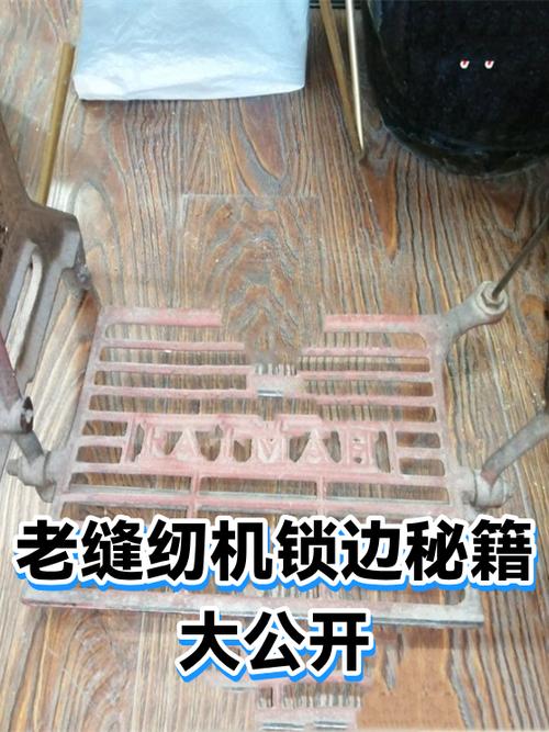 老式缝纫机怎么锁边截图