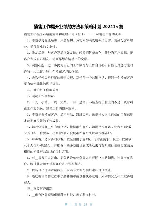 业绩提升的方法和策略图标