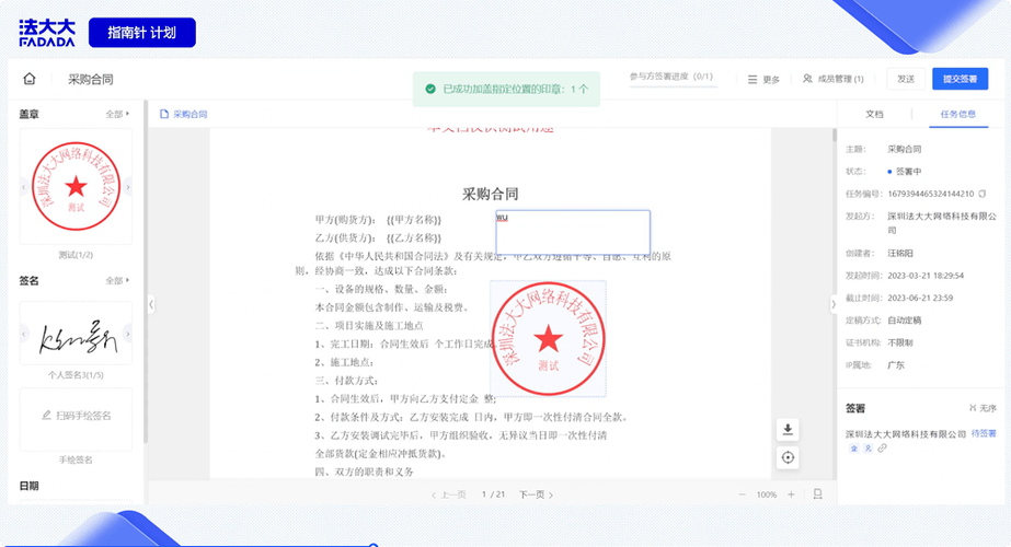 如何在电子合同上签字图标