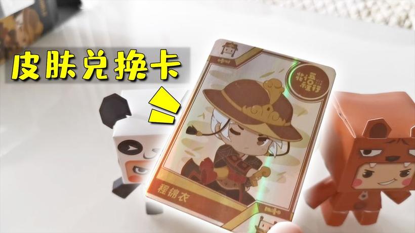迷你世界装扮卡片兑换皮肤截图