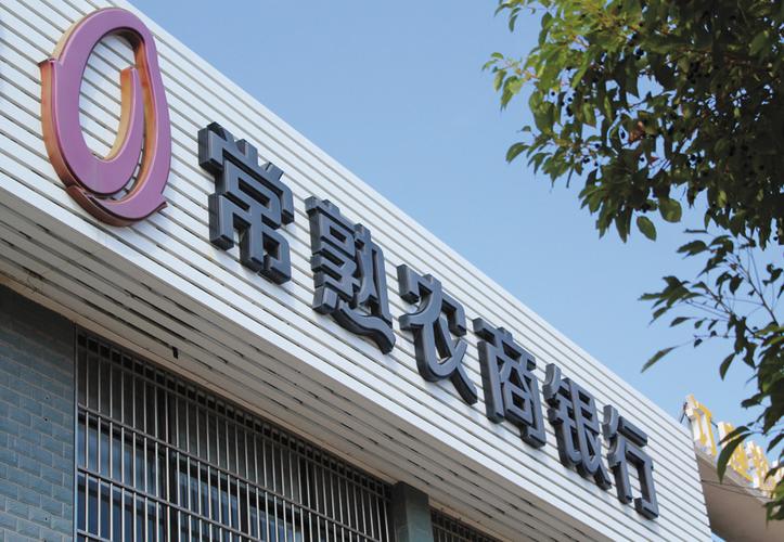 江南银行2026年上市吗图标