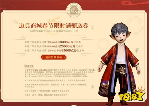 ff14春节活动图标