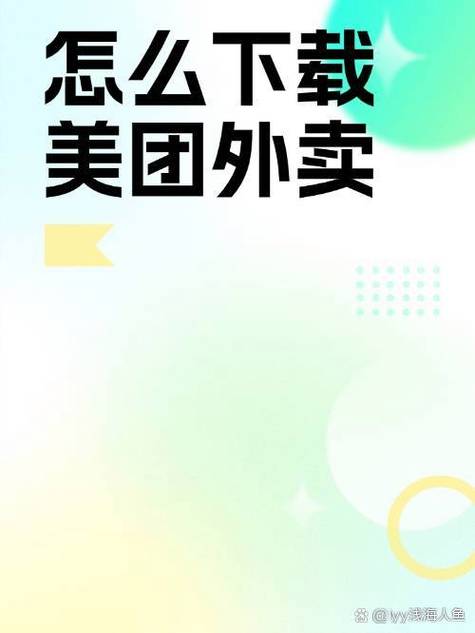 怎么下载美团外卖图标