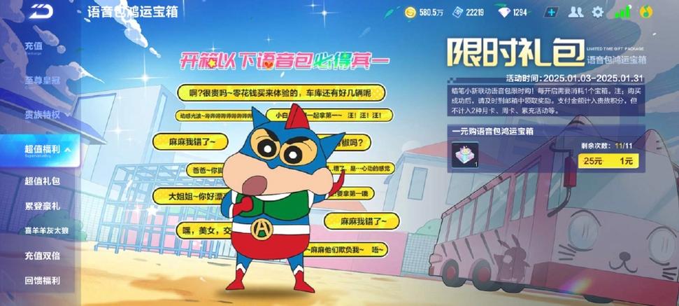 蜡笔小新语音包大全图标